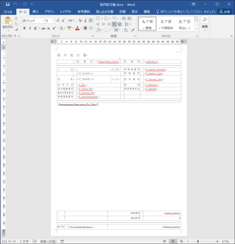 ・カルテ画面から出力する帳票をカスタマイズしたい – 株式会社Donuts CLIUSサポート