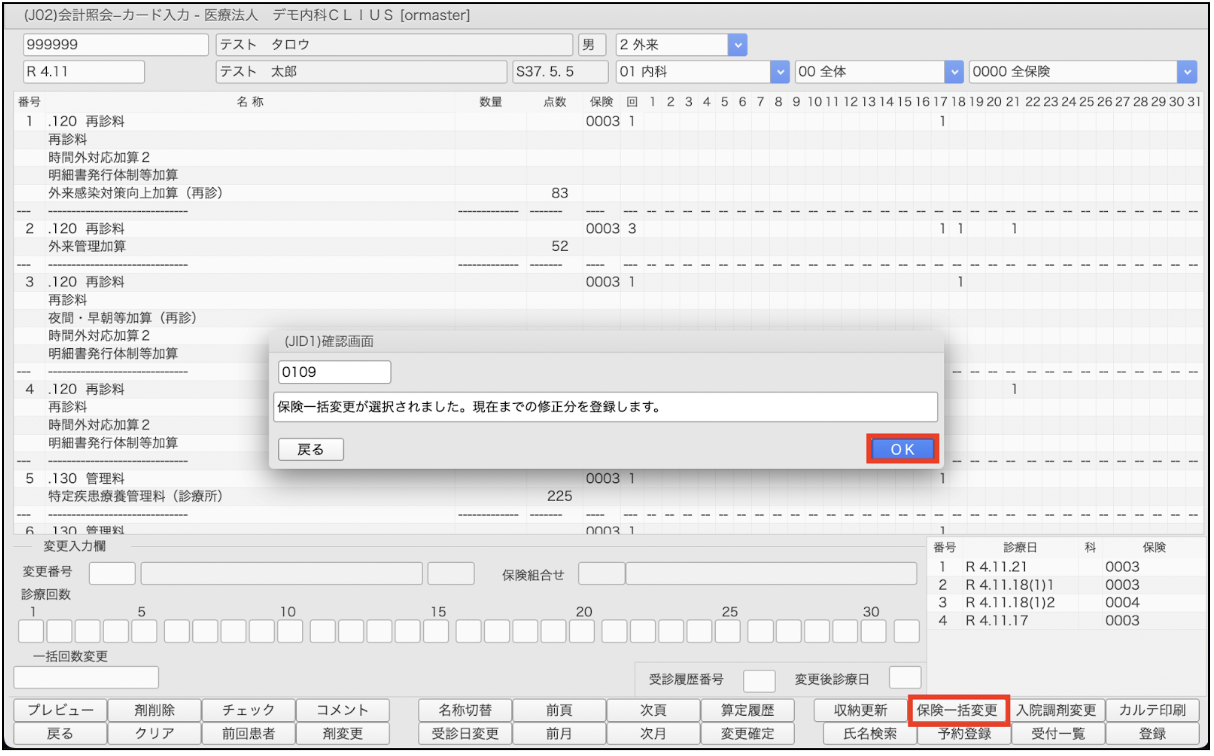 ・保険一括変更 – 株式会社Donuts CLIUSサポート