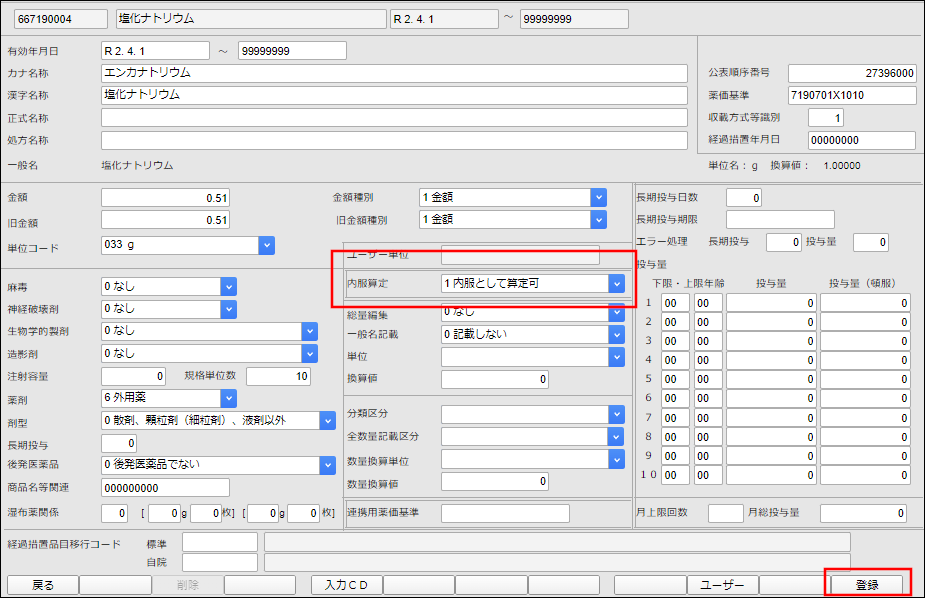 ・宣言コード（診療種別区分）変更が必要な薬剤 – 株式会社Donuts CLIUSサポート