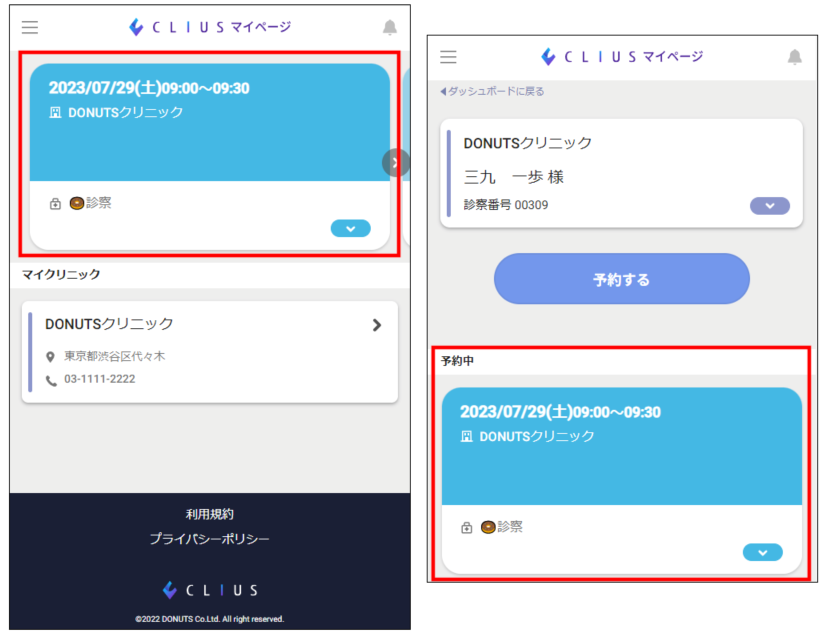 ・マイページでは患者様はどんなことができますか？ – 株式会社Donuts CLIUSサポート