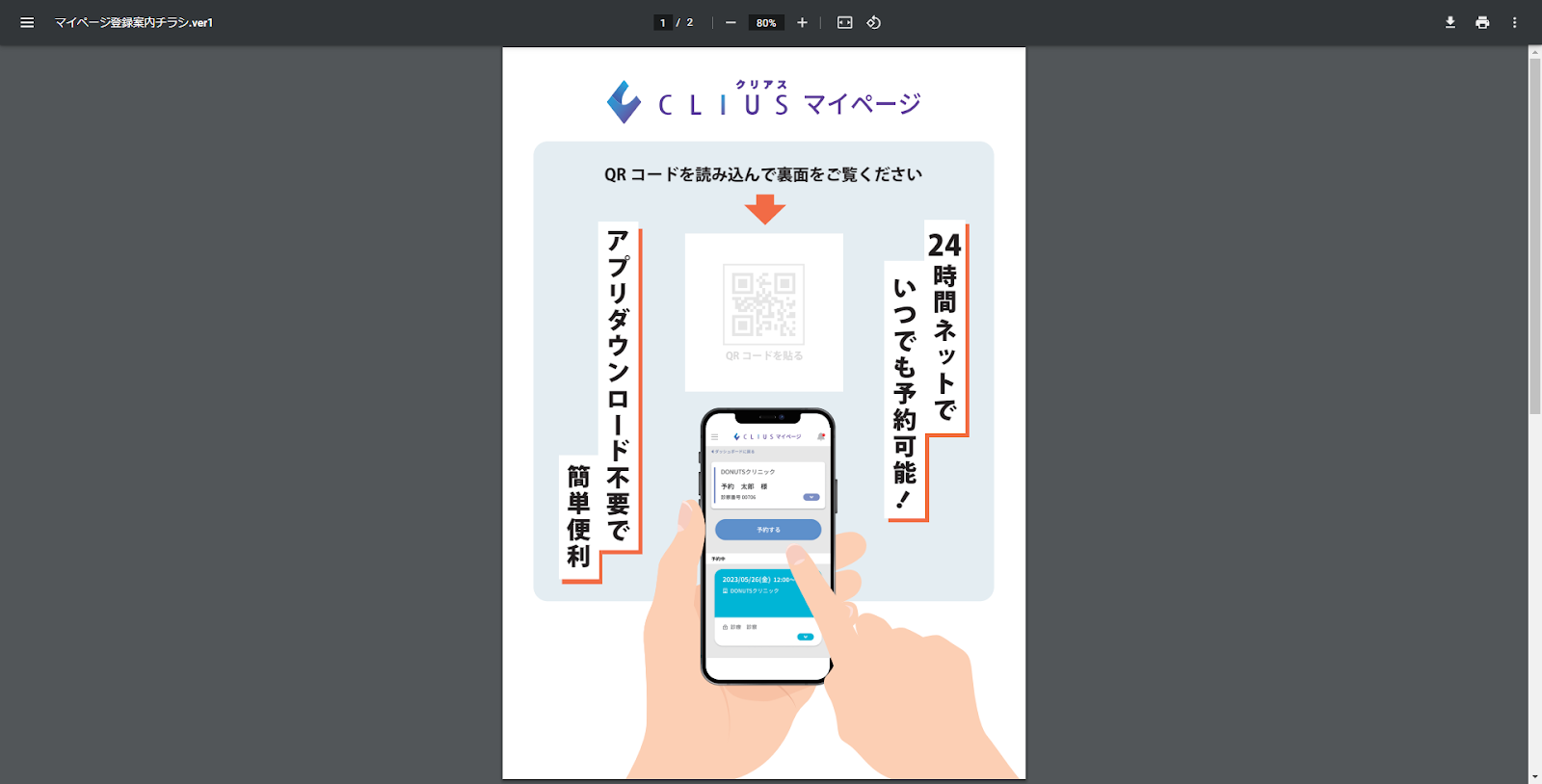 ・マイページ登録用のURLを案内したい – 株式会社Donuts CLIUSサポート