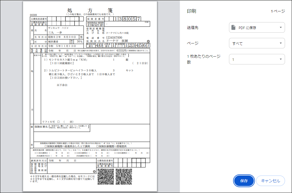 ・CLIUSから処方箋を印刷したい（PDF出力） – 株式会社Donuts CLIUSサポート