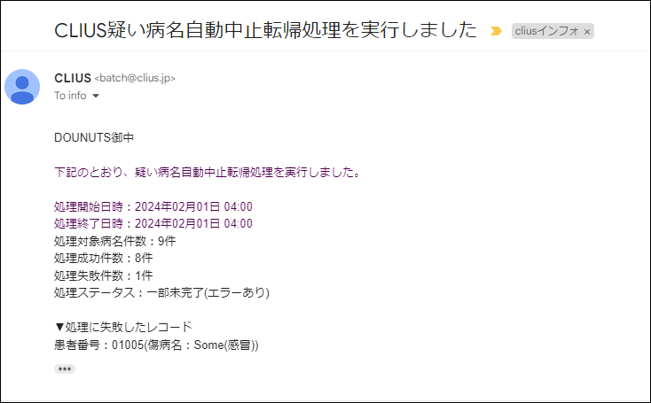 ・病名の自動中止転帰機能（設定必須） – 株式会社Donuts CLIUSサポート