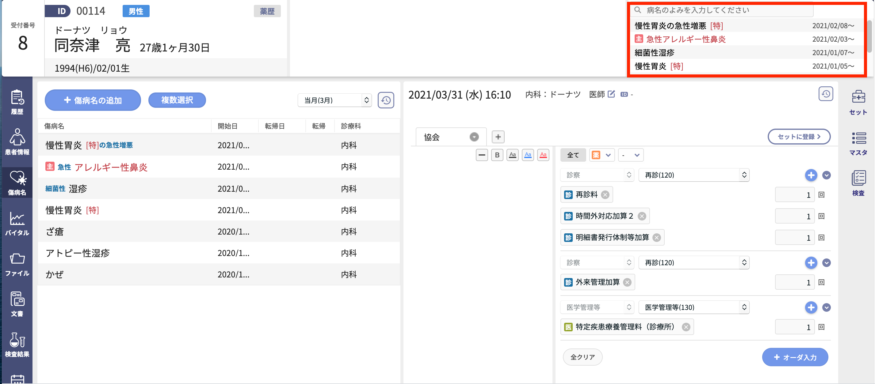・病名登録方法（CLIUS） – 株式会社Donuts CLIUSサポート