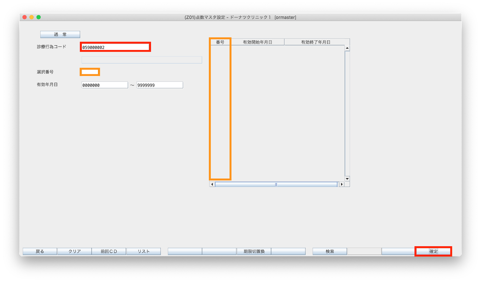 ・針のマスタ作成方法【在宅薬剤（院外処方）用】 – 株式会社Donuts CLIUSサポート
