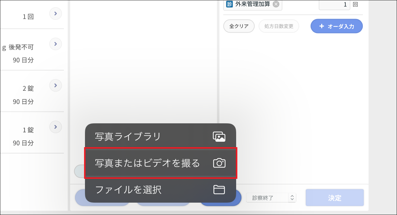 ・iPadで写真を取ったらカルテに添付できますか？ – 株式会社Donuts CLIUSサポート