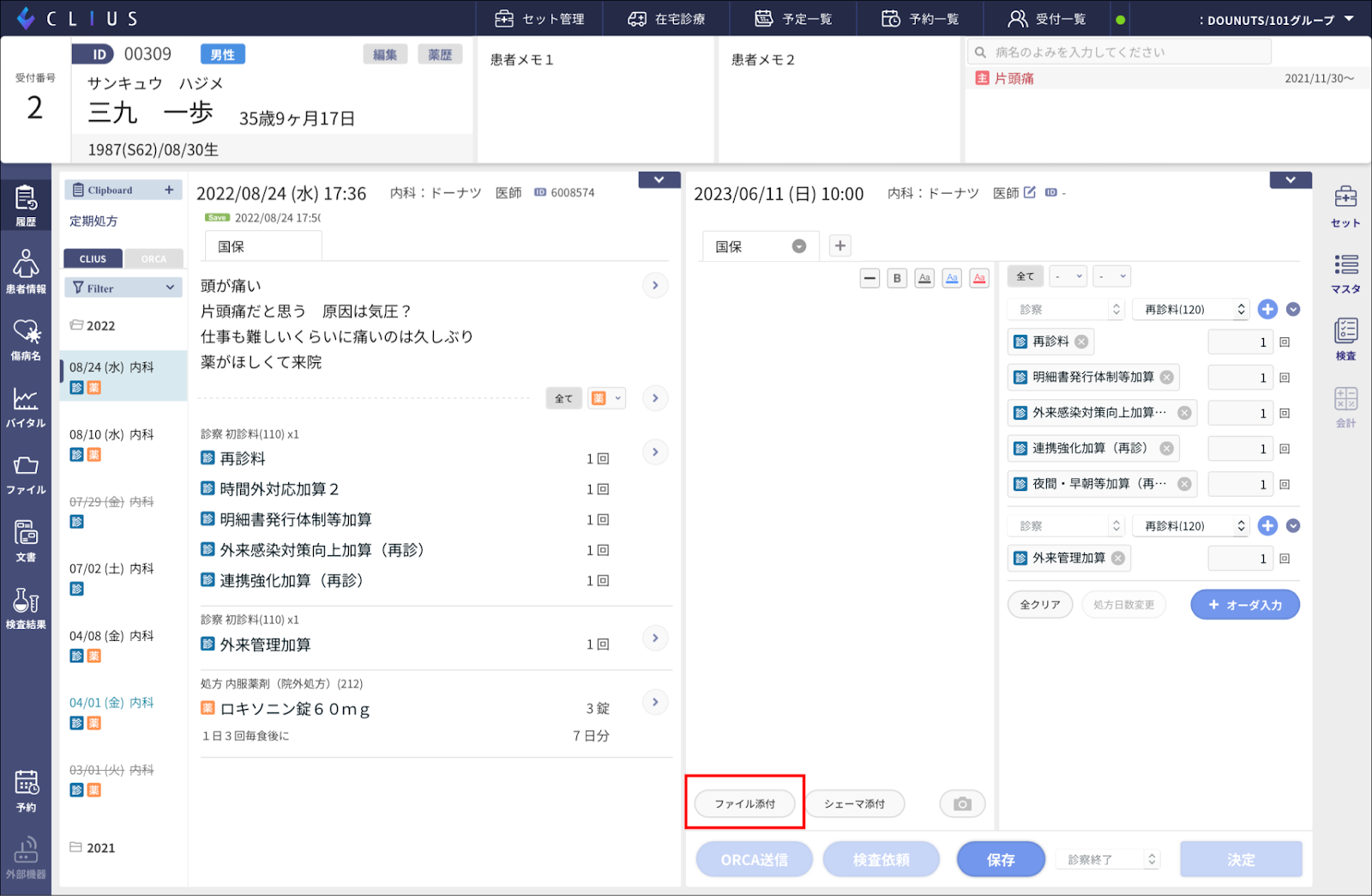 ・iPadで写真を取ったらカルテに添付できますか？ – 株式会社Donuts CLIUSサポート