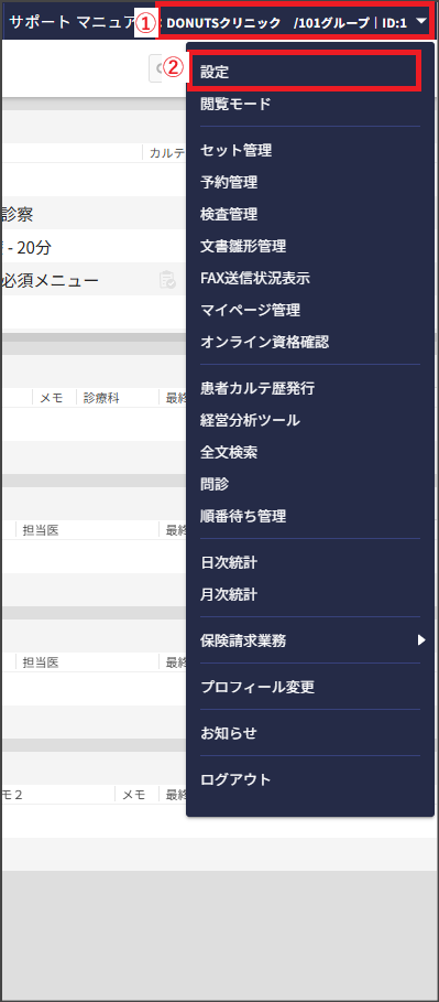 ・CLIUSでの新規患者登録方法 – 株式会社Donuts CLIUSサポート