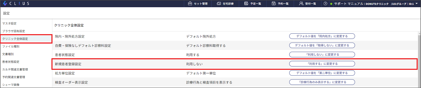 ・CLIUSでの新規患者登録方法 – 株式会社Donuts CLIUSサポート