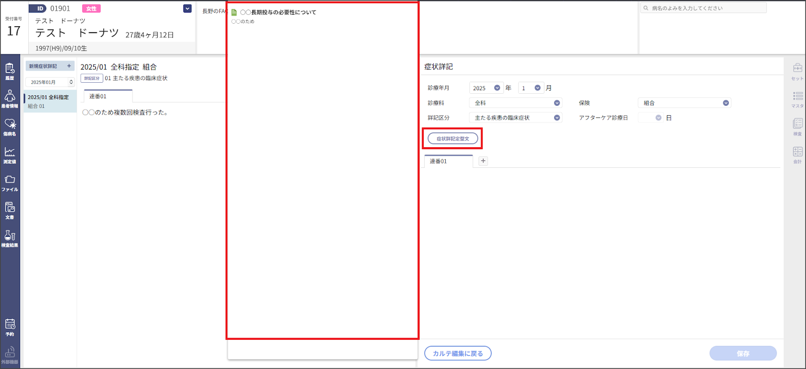 ・症状詳記の記載方法 – 株式会社Donuts CLIUSサポート