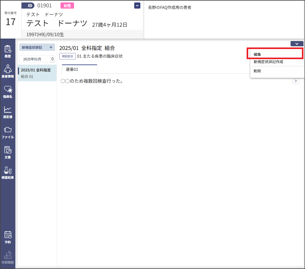 ・症状詳記の記載方法 – 株式会社Donuts CLIUSサポート