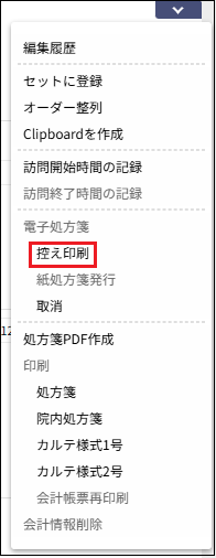 ・CLIUS電子処方箋 操作手順 – 株式会社Donuts CLIUSサポート