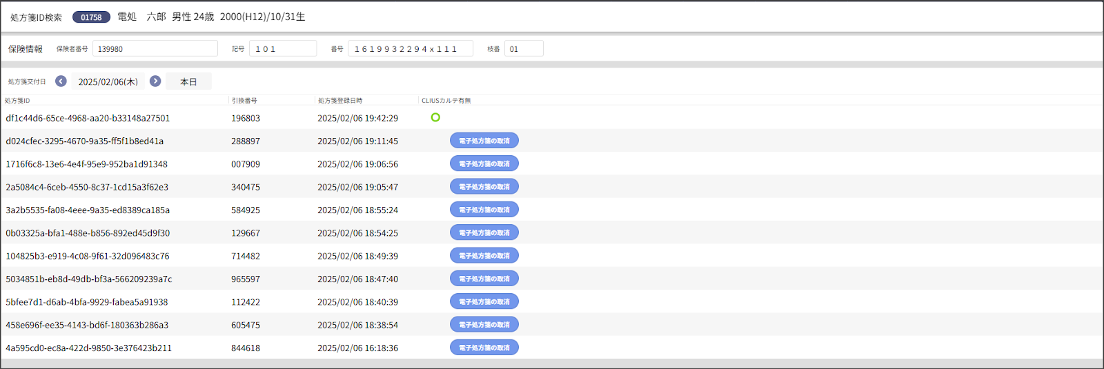 ・CLIUS電子処方箋 操作手順 – 株式会社Donuts CLIUSサポート
