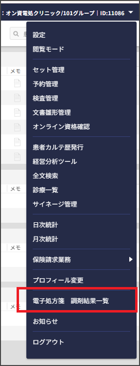 ・CLIUS電子処方箋 操作手順 – 株式会社Donuts CLIUSサポート