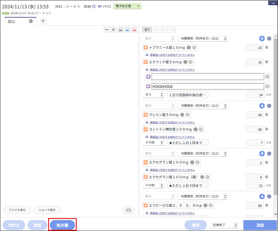 ・CLIUS電子処方箋 操作手順 – 株式会社Donuts CLIUSサポート