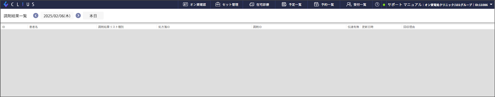 ・CLIUS電子処方箋 操作手順 – 株式会社Donuts CLIUSサポート
