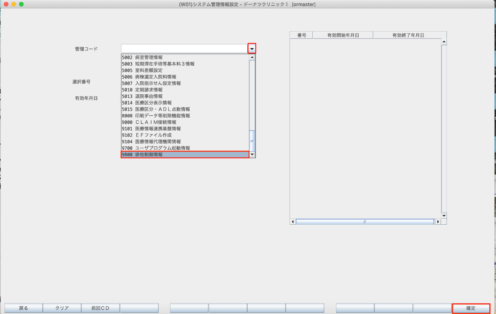 ・他端末使用中 – 株式会社Donuts CLIUSサポート