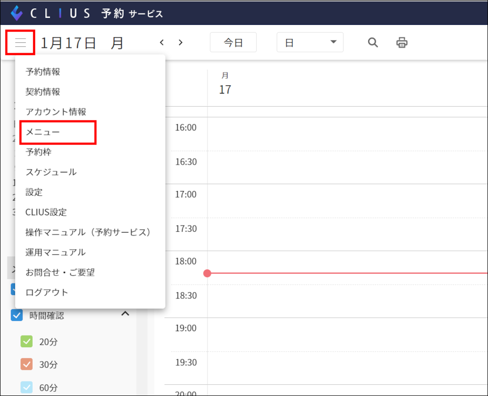・URL設定（Web予約） – 株式会社Donuts CLIUSサポート