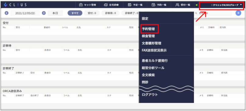 ・URL設定（Web予約） – 株式会社Donuts CLIUSサポート