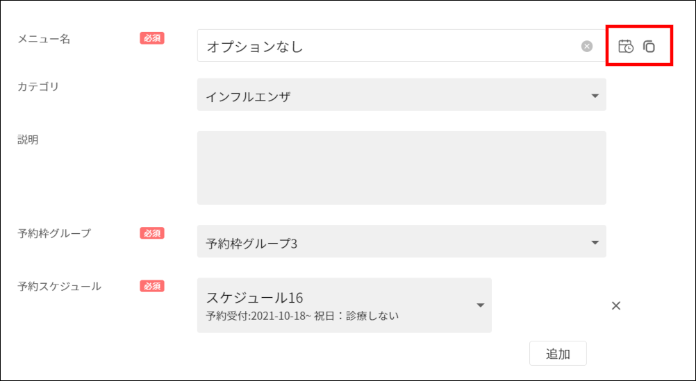 ・URL設定（Web予約） – 株式会社Donuts CLIUSサポート