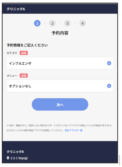 ・Web予約をしたい（メニュー設定） – 株式会社Donuts CLIUSサポート