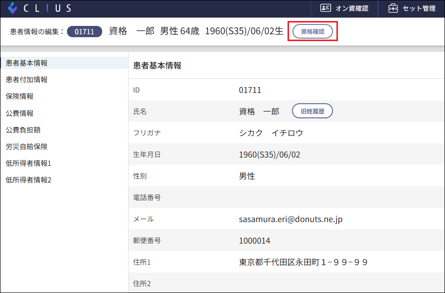・CLIUSオンライン資格確認操作方法 – 株式会社Donuts CLIUSサポート