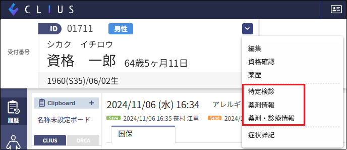 ・CLIUSオンライン資格確認操作方法 – 株式会社Donuts CLIUSサポート