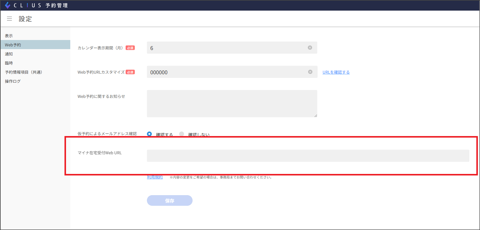 ・CLIUSオンライン資格確認操作方法 – 株式会社Donuts CLIUSサポート