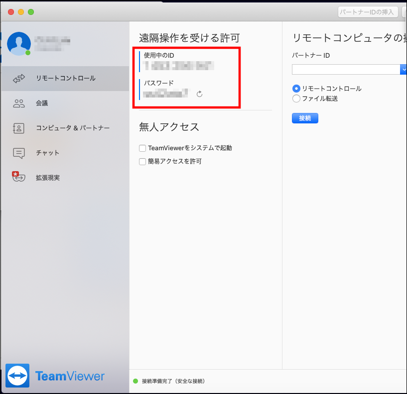 ・TeamViewerをインストールしたい （Macの場合） – 株式会社Donuts CLIUSサポート