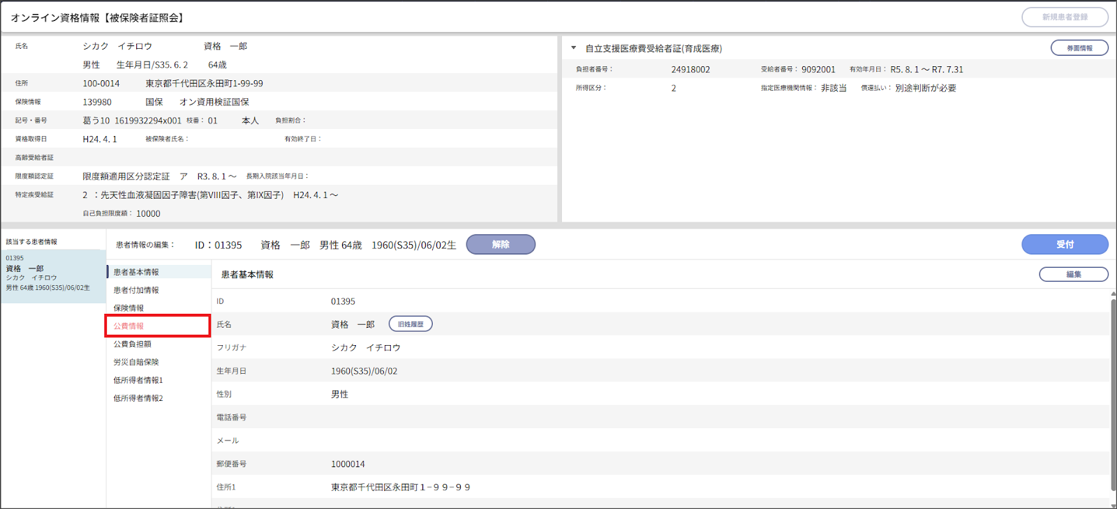 ・オンライン資格確認操作方法（PMH） – 株式会社Donuts CLIUSサポート