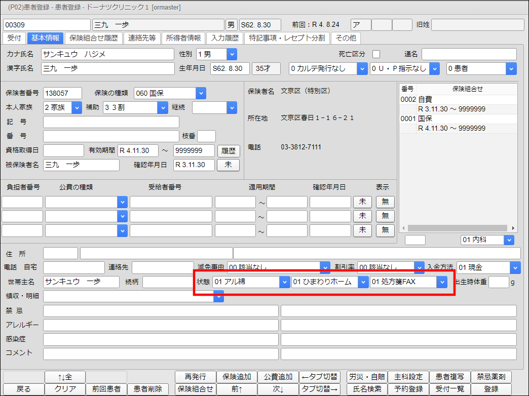 ・ORCA患者状態設定をCLIUS受付画面に反映したい – 株式会社Donuts CLIUSサポート