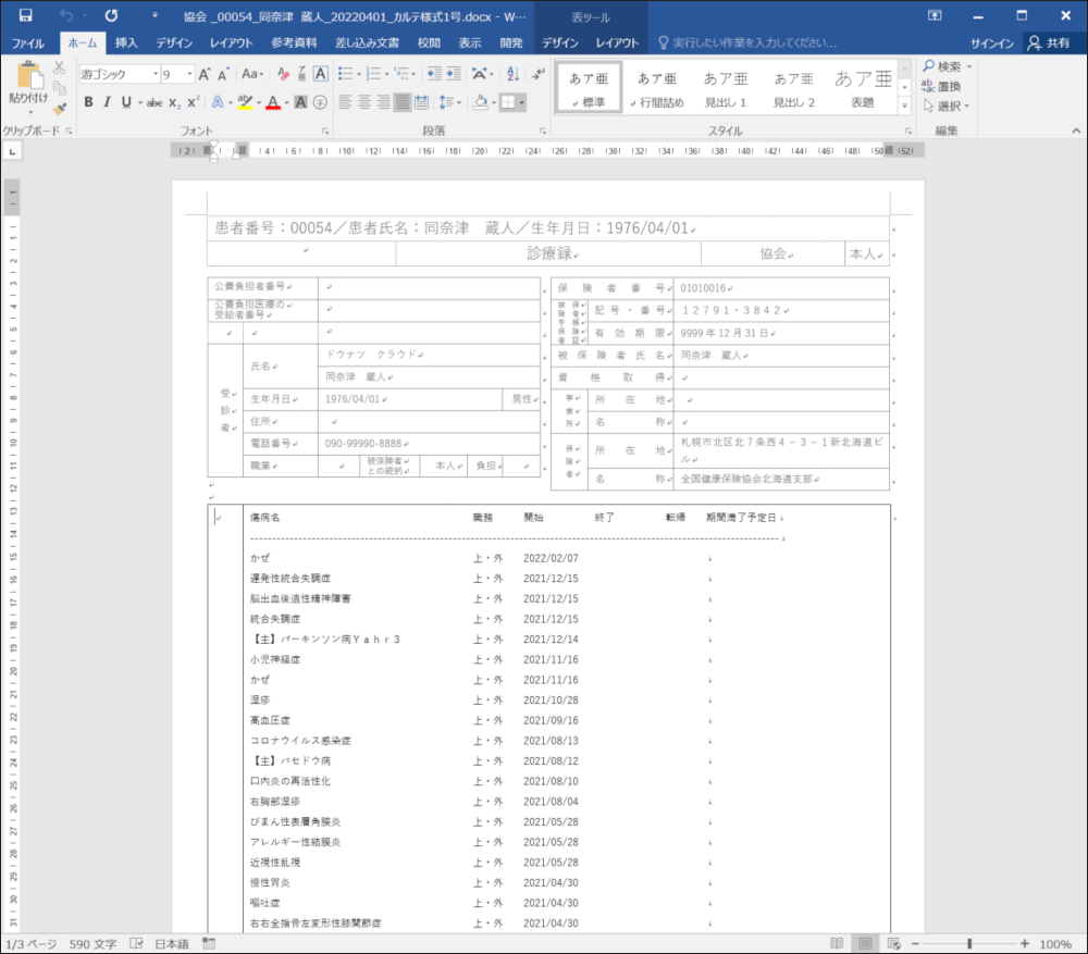 ・1号用紙、2号用紙を印刷したい – 株式会社Donuts CLIUSサポート