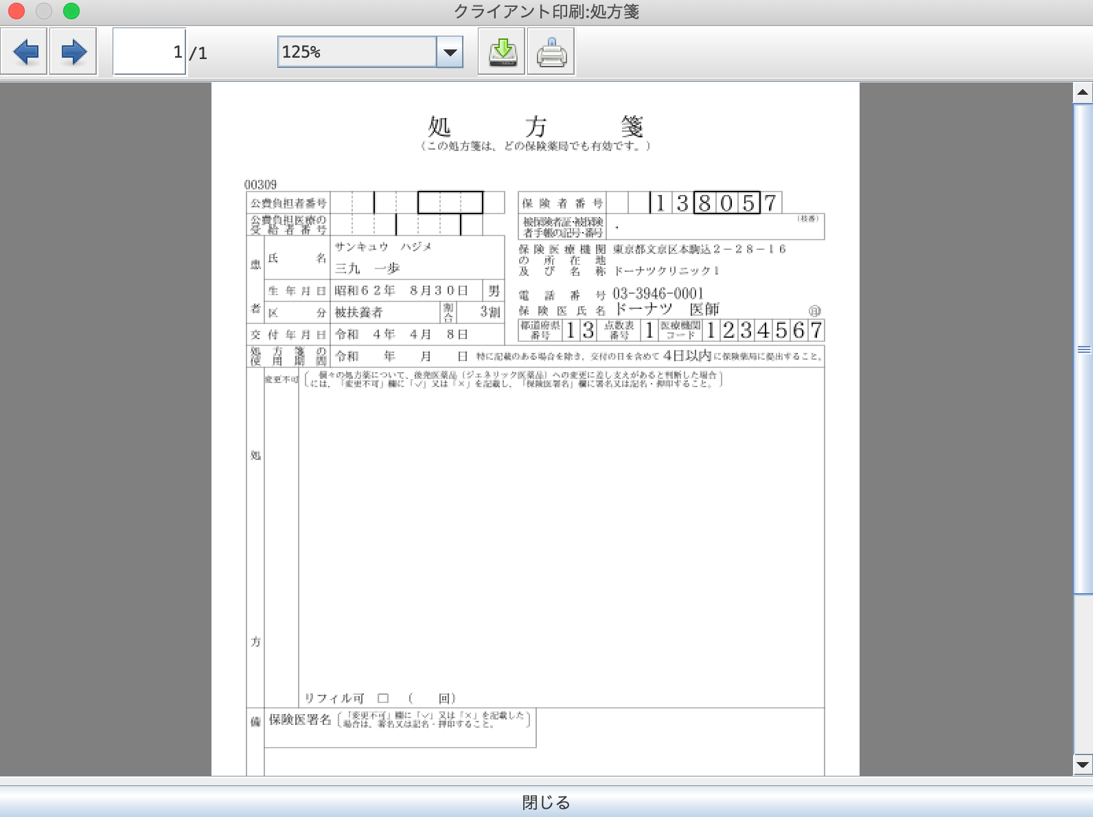 ・手書き用の処方箋やカルテ用紙を印刷したい – 株式会社Donuts CLIUSサポート