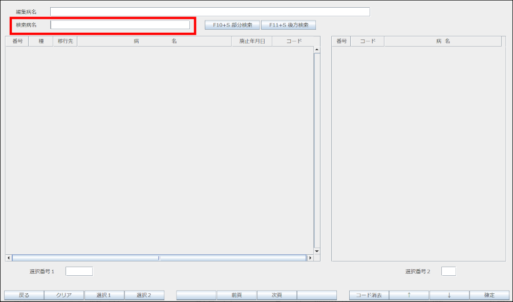 ・病名登録方法（ORCA） – 株式会社Donuts CLIUSサポート