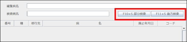・病名登録方法（ORCA） – 株式会社Donuts CLIUSサポート