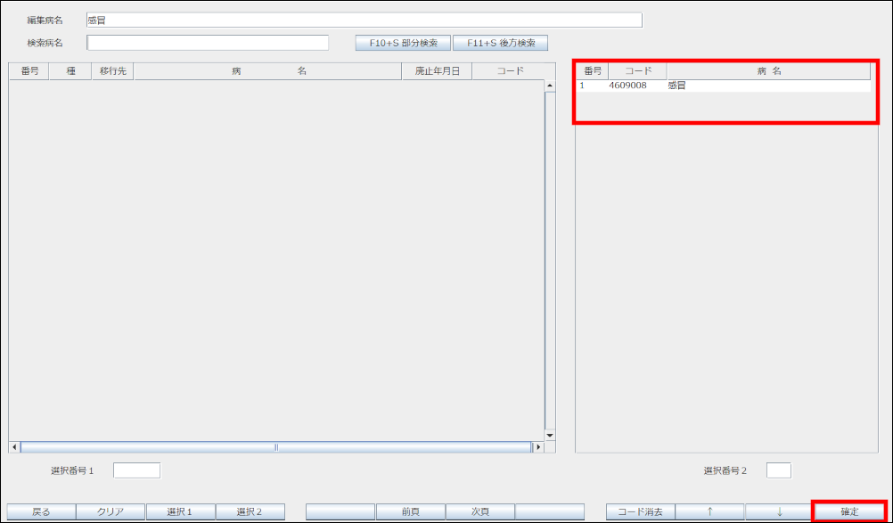 ・病名登録方法（ORCA） – 株式会社Donuts CLIUSサポート