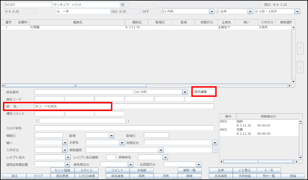 ・病名登録方法（ORCA） – 株式会社Donuts CLIUSサポート