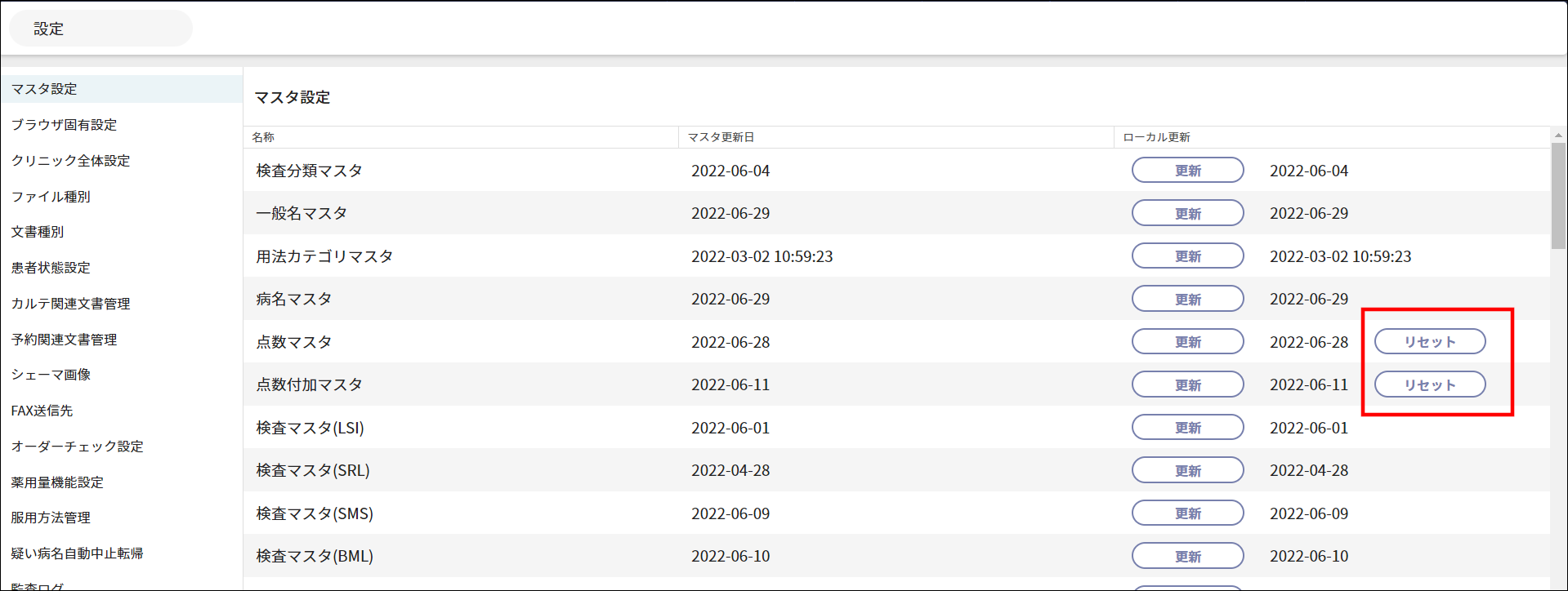 ・ORCAで作成したマスタがCLIUSに反映されない – 株式会社Donuts CLIUSサポート